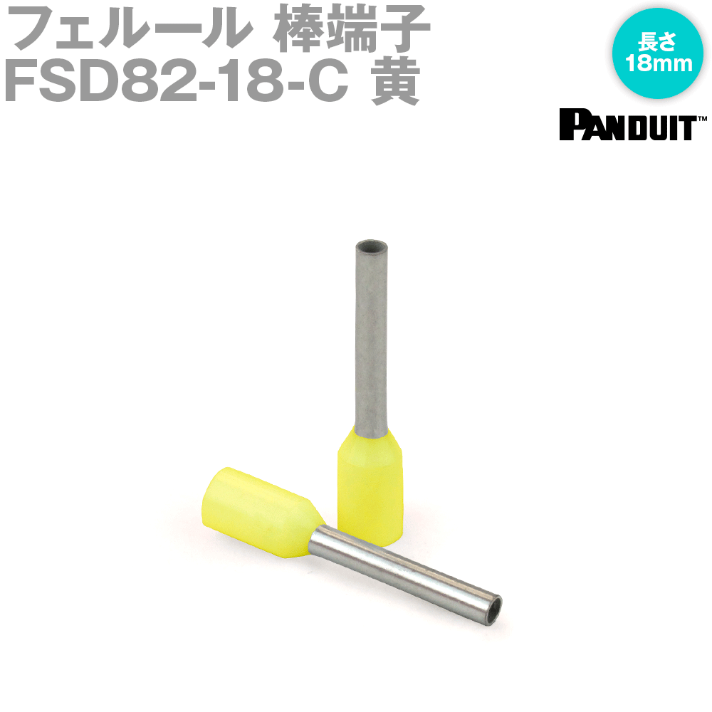 【楽天市場】PANDUIT (パンドウイット) FSD82-18-C フェルール 棒端子 100個 黄 NN：ANGEL HAM SHOP JAPAN