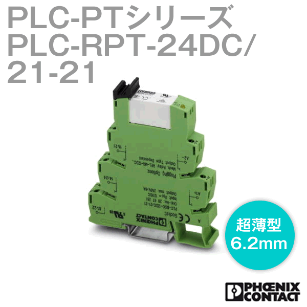 【楽天市場】フエニックス・コンタクト PLC-RPT-24DC/21-21 10個入 リレーモジュール 入力電圧:DC24V 2c接点 NN ...