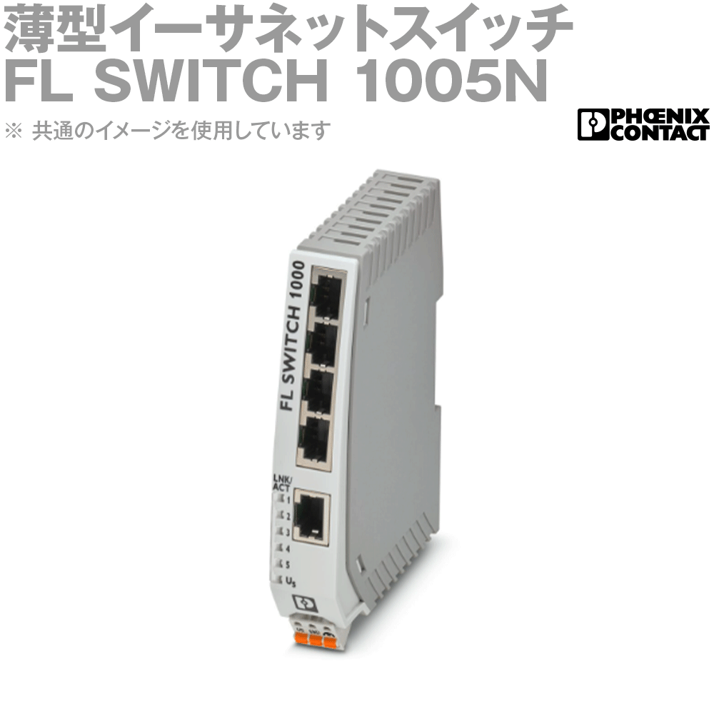 【楽天市場】フエニックス・コンタクト FL SWITCH 1005N Industrial Ethernet Switch 薄型イーサネット ...
