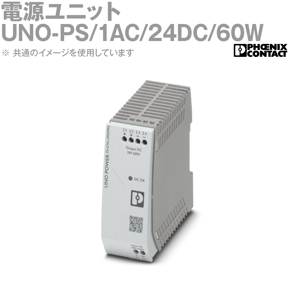 【楽天市場】フエニックス・コンタクト UNO-PS/1AC/24DC/60W 電源ユニット DINレール取付け用 NN：ANGEL HAM ...