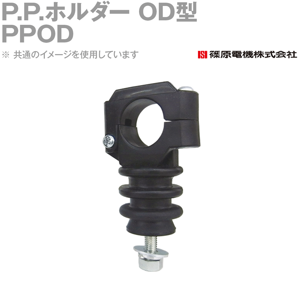 【楽天市場】篠原電機 PPOD 100個 P.P.ホルダー OD型 ROHS IE：ANGEL HAM SHOP JAPAN