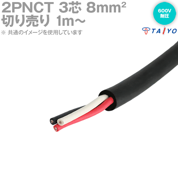 【楽天市場】1mから切り売り 太陽ケーブルテック 太陽・富士 2PNCT 8sq 3芯 切り売り 1M～ 600V耐圧 クロロプレンゴムキャブタイヤケーブル 8mm 3c SD：ANGEL ...