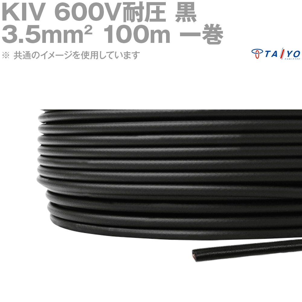【楽天市場】太陽ケーブルテック KIV 2sq ケーブル 600V耐圧 黒 電気機器用ビニル絶縁電線 200m 1巻 YM：ANGEL HAM SHOP JAPAN