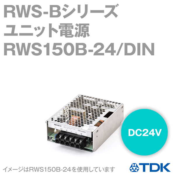 【楽天市場】TDKラムダ RWS150B-24/DIN ユニット電源 150W 6.5A 24VDC DIN レール対応金具取付タイプ NN：ANGEL HAM SHOP JAPAN