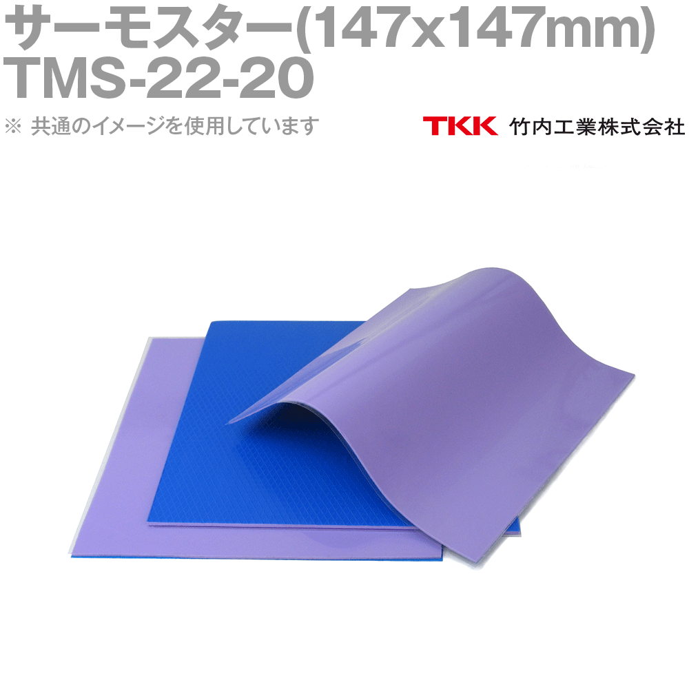 【楽天市場】TKK 竹内工業 TMS-22-20 (147x147mm) 4枚 サーモスター 熱対策 TK：ANGEL HAM SHOP JAPAN