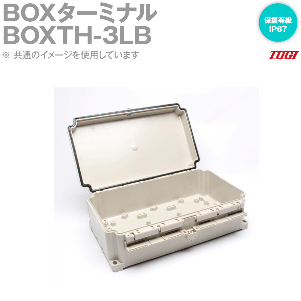 【楽天市場】東洋技研(TOGI) BOXTH-3LB BOXターミナル 中継ボックス BOXTH シリーズ SN：ANGEL HAM SHOP ...
