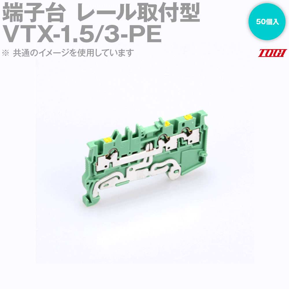 【楽天市場】東洋技研(TOGI) VTX-1.5/3-PE 側板 10個 端子台 オプション VTX側板 レール取付型シリーズ NN ...