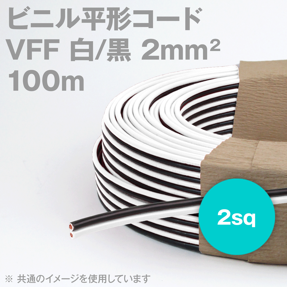 【楽天市場】田中電線 VFF 白/黒 2mm2 2sq 100m 一巻 ビニル平形コード 平行線 KH：ANGEL HAM SHOP JAPAN
