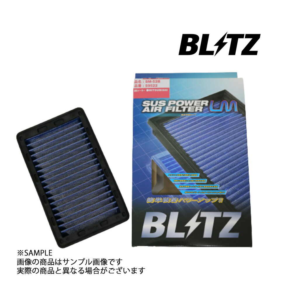 【楽天市場】BLITZ ブリッツ エアクリ eKワゴン H81W 3G83 LM エアフィルター 59522 トラスト企画 ミツビシ (765121067：トラスト企画