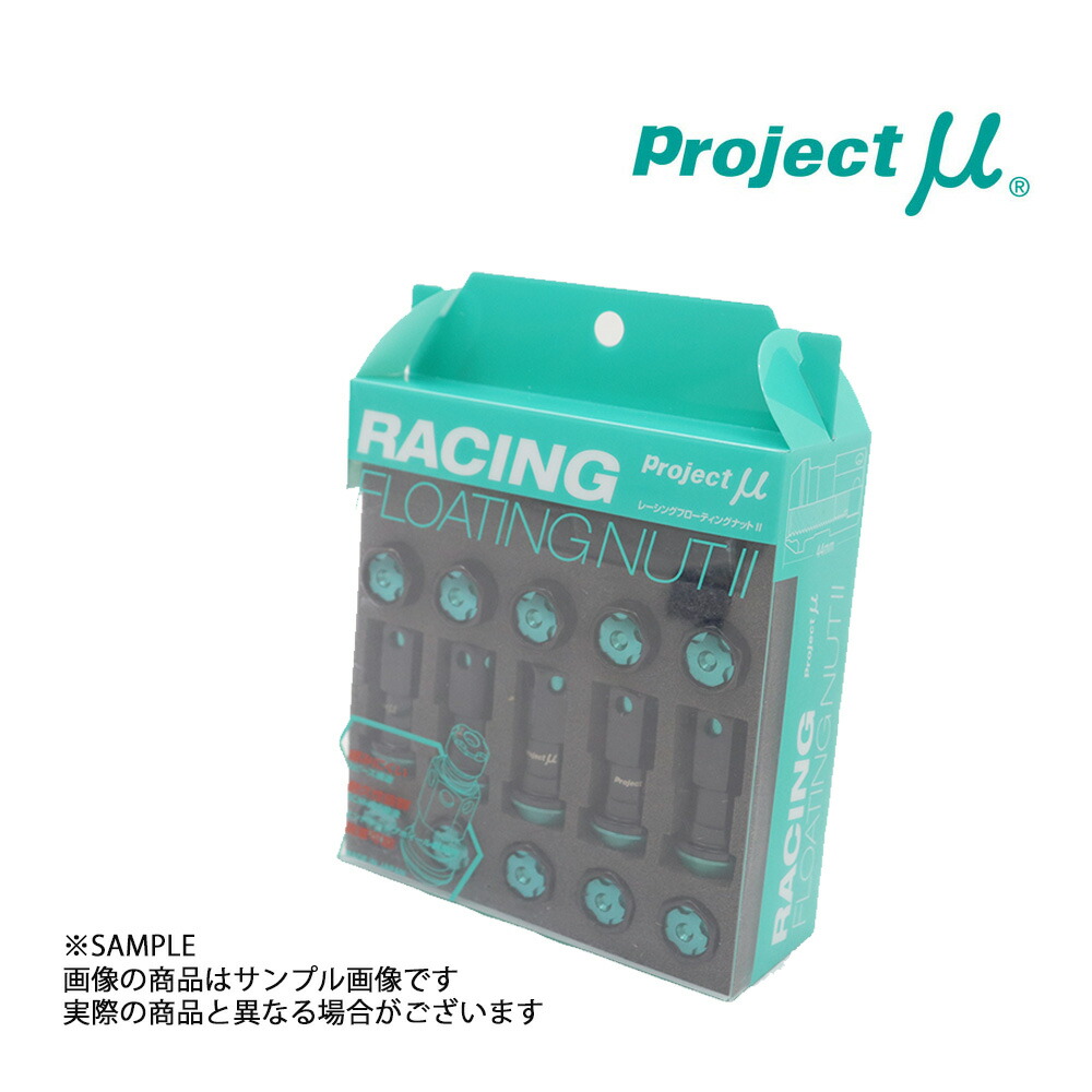 【楽天市場】Project μ プロジェクトミュー ホイールナット M12×P1.25 RACING FLOATING NUT II 20個 ...