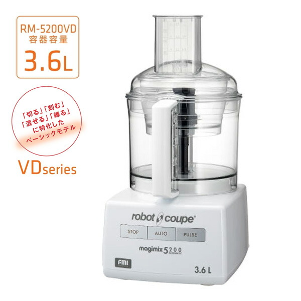 【楽天市場】FMI ロボクープ マジミックス VDシリーズ RM-5200VD 容器容量 3.6L 【フードプロセッサー・料理の下ごしらえに】JAN:4571206438578：厨房・Byonho