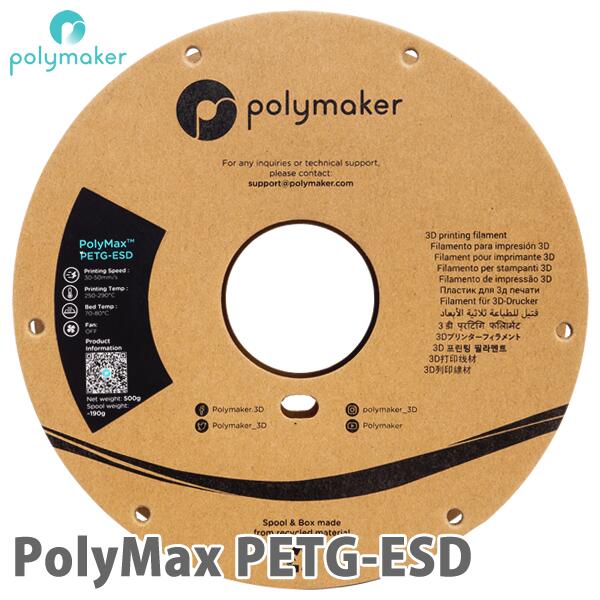 【楽天市場】PolyMax PETG-ESD 3Dプリンター用フィラメント：サンステラ3Dプリンター専門店