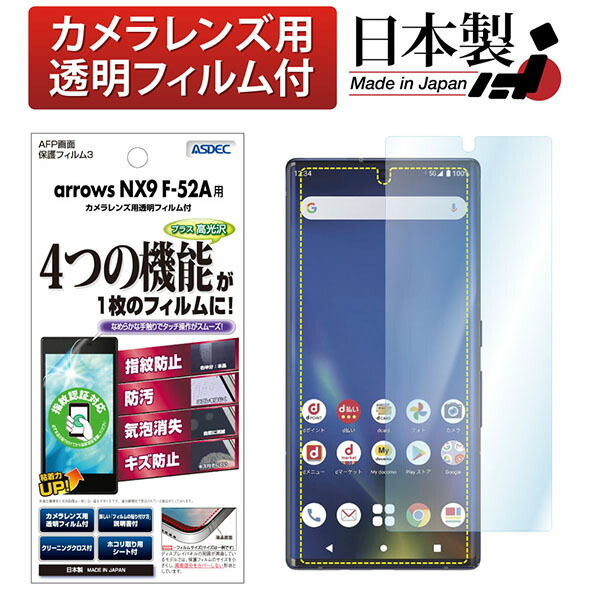 【楽天市場】ASDEC ASH-F52A arrows NX9 F-52A用AFPフィルム3 アスデック：ウルマックス 楽天市場店