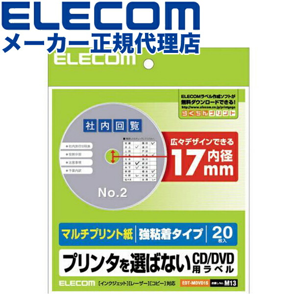 【楽天市場】【正規代理店】 エレコム EDT-MDVD1S DVDラベル ELECOM ホワイト 強粘着 マルチプリント紙 内円小タイプ 粘着ラベル用紙 強粘着タイプ マルチプリント ラベル ...