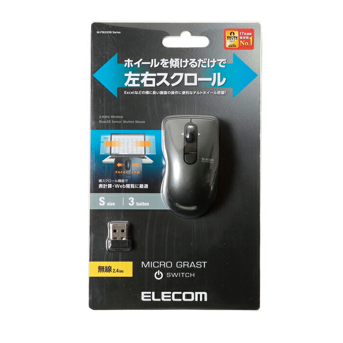 【楽天市場】【 即日出荷 】 エレコム ワイヤレスマウス 3ボタン チルトホイール Micro Grast Switch ビット Sサイズ ブラック M-FBG3DBBK 【 あす楽 】：ウル ...