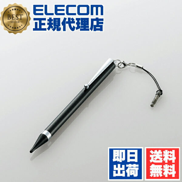 【楽天市場】【正規代理店】 エレコム P-TPLFBK 極細 タッチペン ロング スタイラスペン (ブラック） ELECOM スタイラス モバイル アクセサリ ロングタイプ スマートフォン用 ...