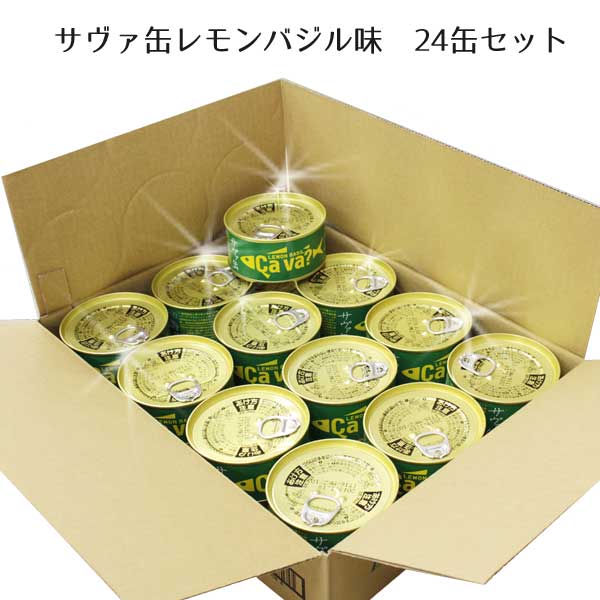 【楽天市場】タイムセール サヴァ缶レモンバジル味 1ケース24缶入 箱買い 送料無料：らら・いわて 楽天市場店