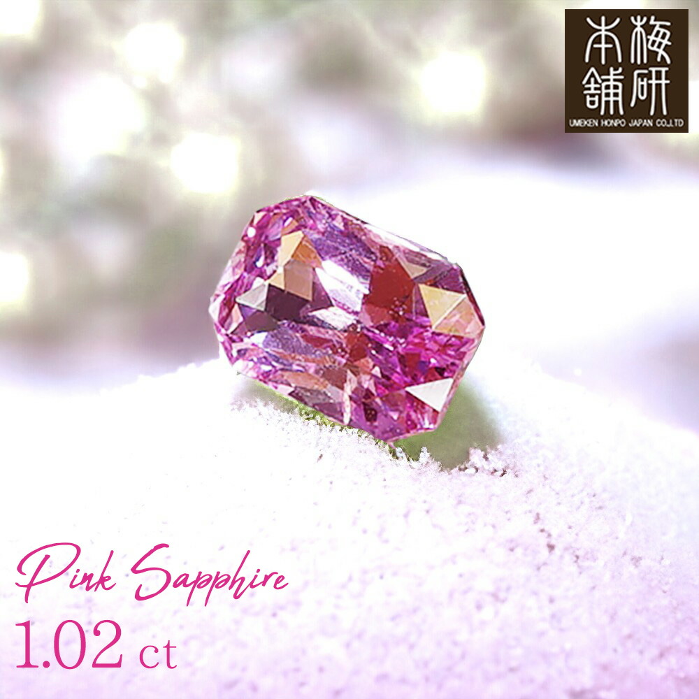 【楽天市場】宝石 ピンクサファイア ルース 1.02ct 約6.84×約4.64×約3.47mm 鑑別書付き ルース ケース付き 希少 ...