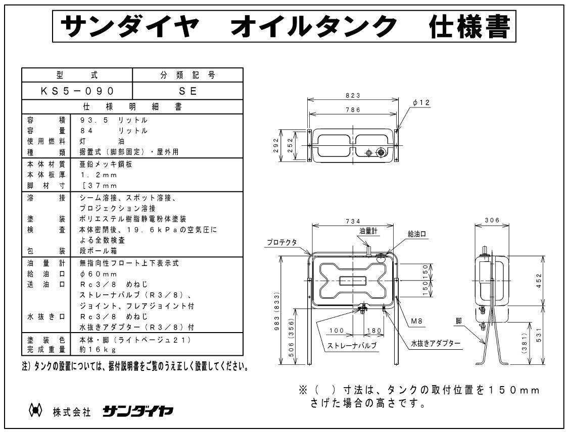 【楽天市場】オイルタンク 84L 90型タンク 標準タイプ(ストレーナバルブ) 容積93.5リットル 容量84リットル KS5-090SE サンダイヤ：Craseal