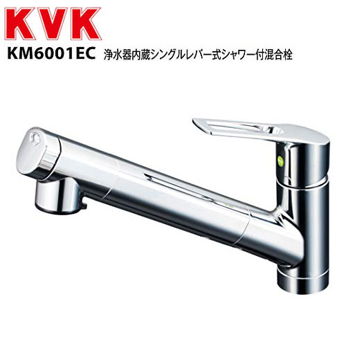 【楽天市場】送料無料 KM6001EC2 KVK/ケーブイケー eレバー 浄水器内臓 シングルレバー式 シャワー付 混合栓：Craseal