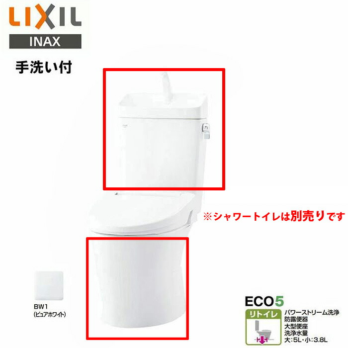 【楽天市場】《あす楽対応》LIXIL INAX アメージュ 便器 YBC-Z30H タンク YDT-Z380H BW1(ピュアホワイト) フチレス 格安トイレセット リトイレ 手洗付き 床排水 ...