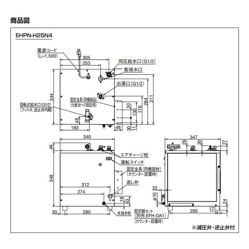 【楽天市場】リクシル イナックス 小型 電気温水器 セット：EHPK-H25N4 本体：EHPN-H25N4 排水器具：EFH-6K 住宅向け ゆプラス 洗面化粧台用 Φ32樹脂排水管用 ...