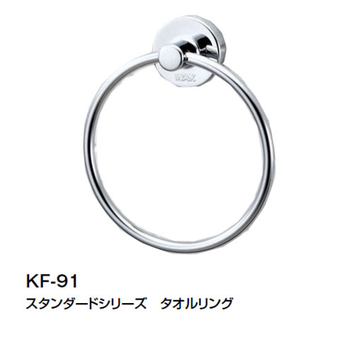 【楽天市場】LIXIL スタンダードシリーズ タオルリング KF-91 リクシル：Craseal