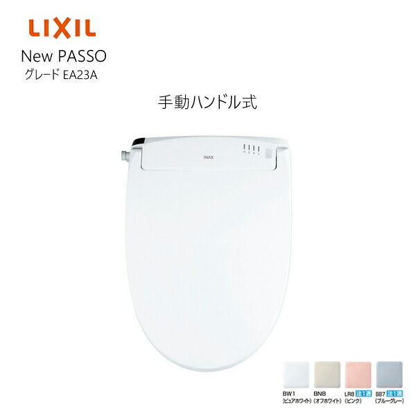 【楽天市場】LIXIL INAX シャワートイレ New PASSO CW-EA23A 手動ハンドル式 大型共用 自動開閉 リクシル イナックス：Craseal