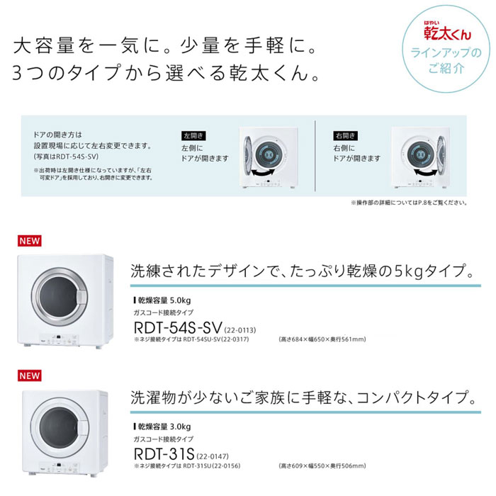 【楽天市場】【法人様限定販売】 リンナイ 乾太くん RDT-54S-SV ガス衣類乾燥機 乾燥容量 5.0kg ガスコード接続タイプ 22-0113 都市ガス(12・13A)プロパンガス ...