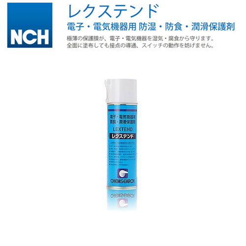 【楽天市場】《あす楽対応》 レクステンド LEXTEND 電子・電気機器用 防湿・防食・潤滑保護材 接点クリーナー CHEMSEARCH ...