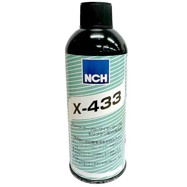 【楽天市場】《あす楽対応》 X-433 エアゾール チェーン・ケーブル用 モリブデン配合 潤滑 防錆剤 スプレータイプ 1本 日本NCH エヌ ...