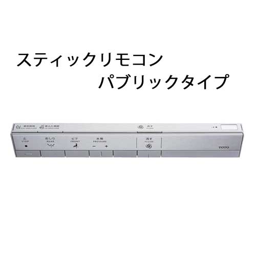 【楽天市場】TOTO ネオレスト RSタイプ RS3 CES9530C 床排水 排水心200mm 隠蔽給水 スティックリモコン パブリックタイプ 受注生産品 一般地 本体カラー/NW1 ...