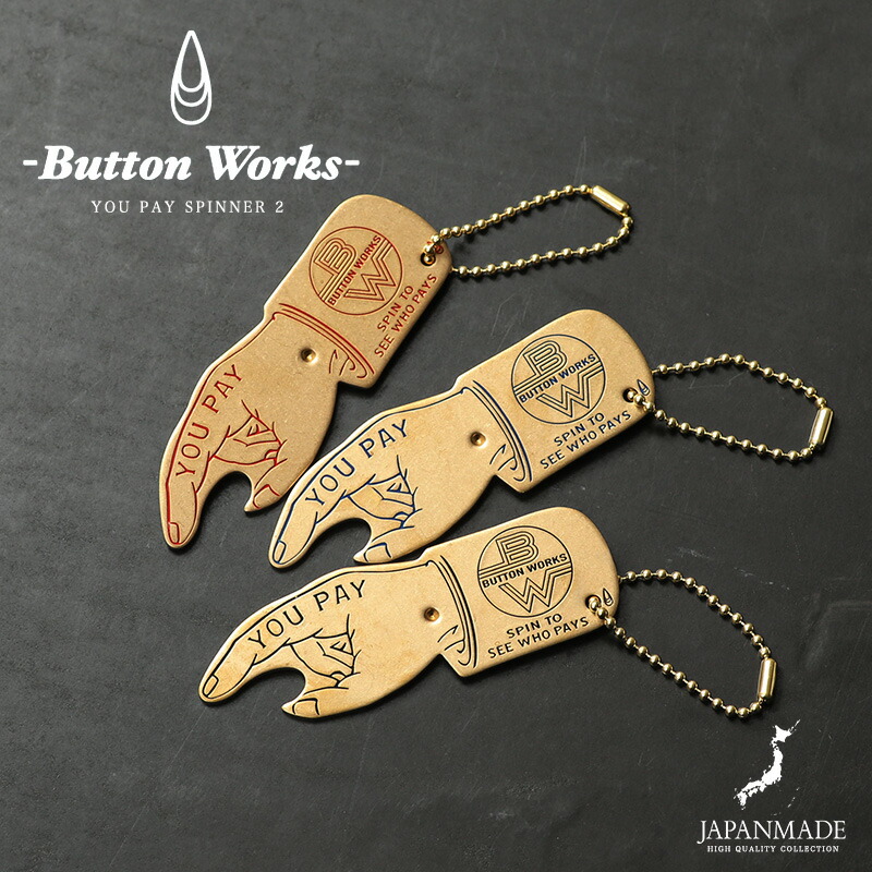 【楽天市場】【最短即日発送】BUTTON WORKS ボタンワークス BW-0184 “YOU PAY”SPINNER 2 キーホルダー ...
