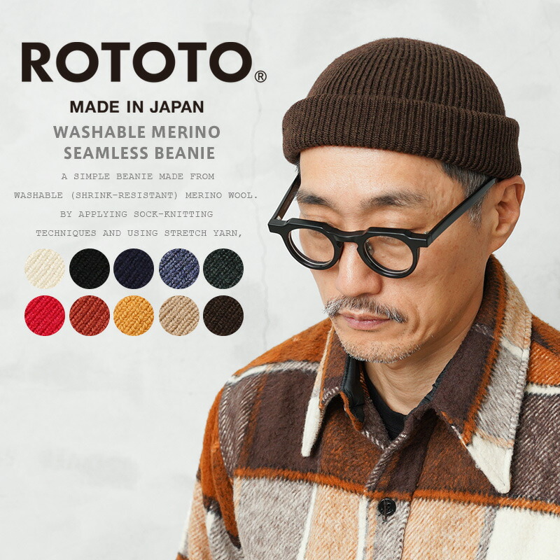 【楽天市場】【最短即日発送】ROTOTO ロトト R5140 WASHABLE MERINO SEAMLESS BEANIE ウォッシャブル ...