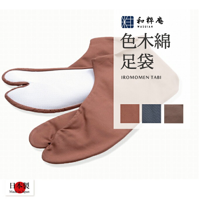 【楽天市場】520209 色木綿足袋 4枚こはぜ 25～27cm：作務衣・甚平ブランド 和粋庵