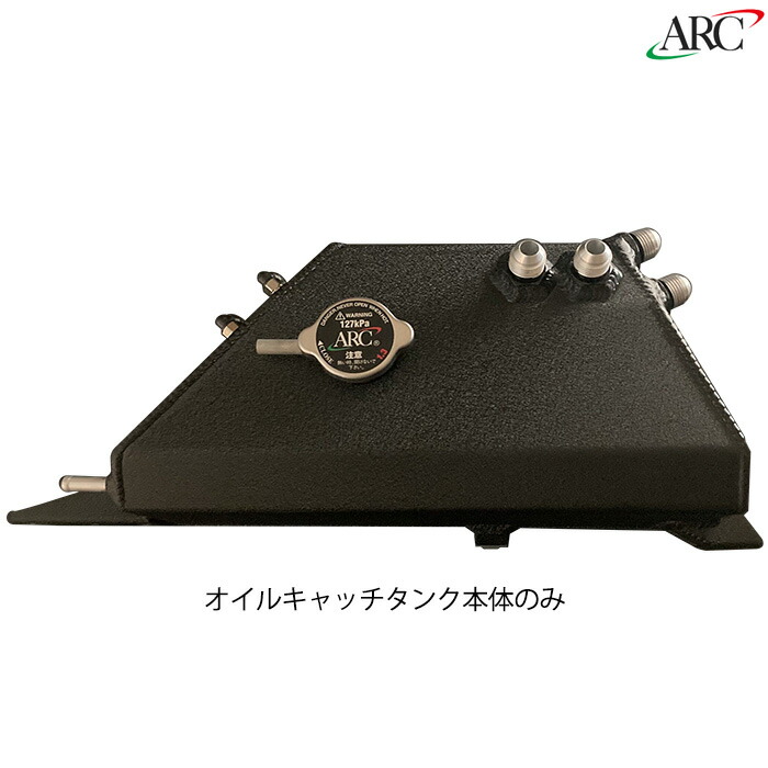 【楽天市場】ARC Brazing オイルキャッチタンク 本体のみ [GT-R R35] ARCブレージングパーツ 新品：web-carshop カーピットアイドル