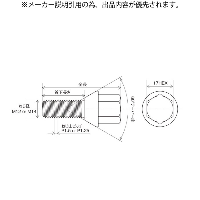 【楽天市場】KYO-EI Bimecc ラグボルト M14XP1.5 17HEX 60度テーパー 首下・40mm ブラック 1個：web-carshop