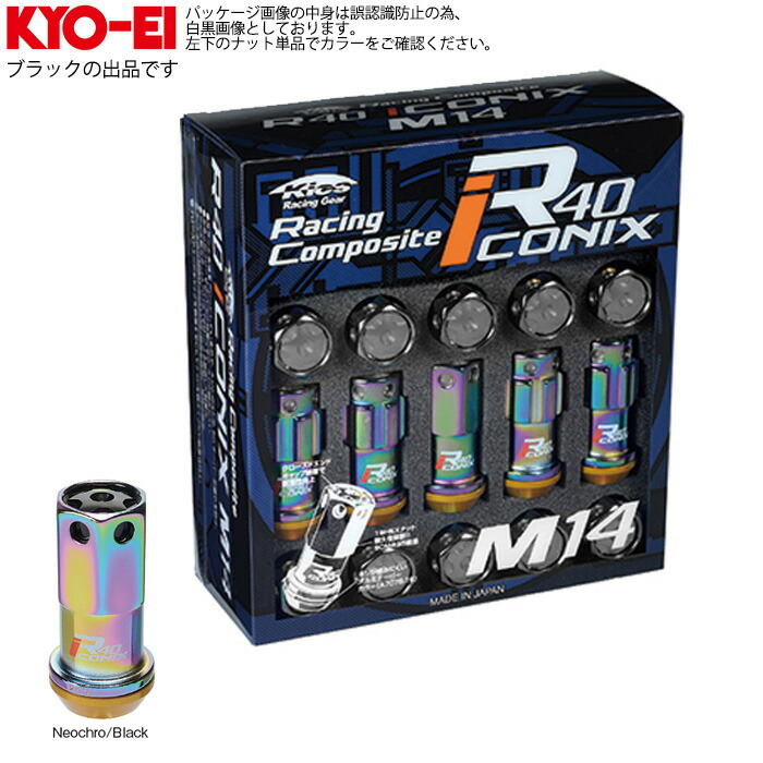 【楽天市場】同梱割引有★ KYO-EI レーシングコンポジット R40 M14 アイコニックス ロックナットセット アルミキャップ付き M14XP1.5 19HEX ネオクロ/ブラック 1 ...