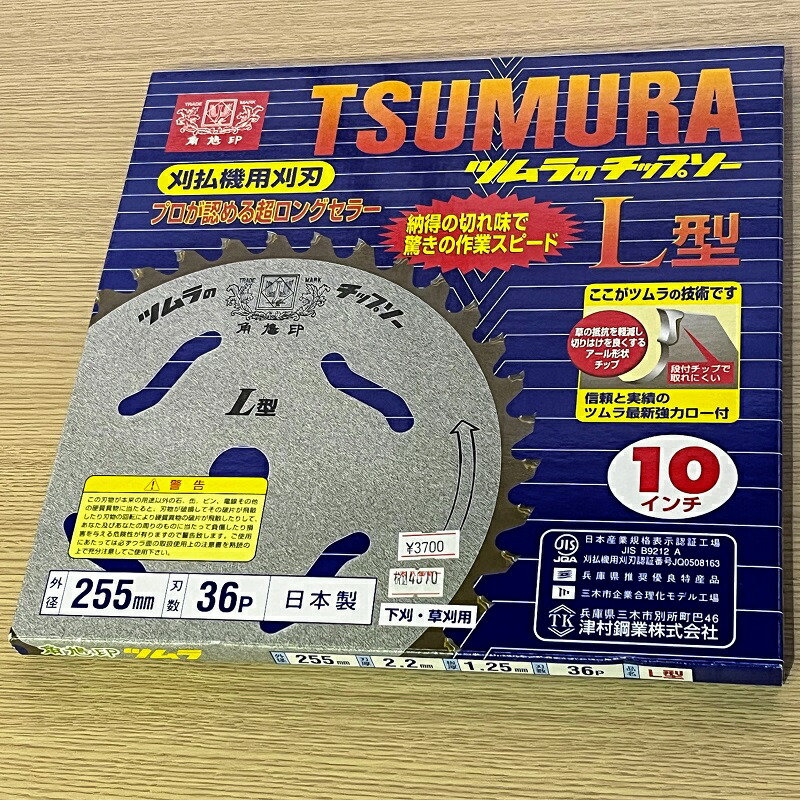 【楽天市場】ツムラ草刈用チップソー L型 外径255mm 刃数36P 日本製：農園芸とギフトの店 アギラ
