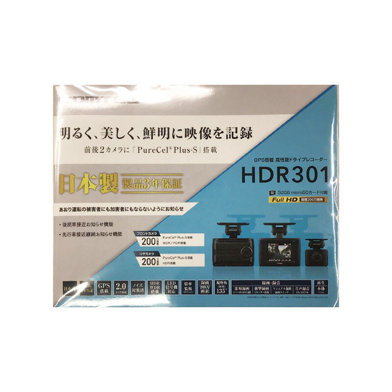 【楽天市場】【新品】COMTEC コムテック ドライブレコーダー HDR301：電子問屋ワールドいち