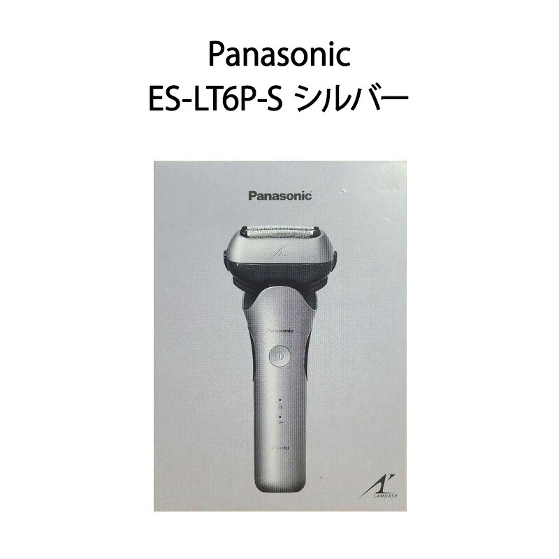 【楽天市場】【新品】Panasonic パナソニック メンズシェーバー ラムダッシュ リニアシェーバ- ES-LT6P-S シルバー：電子問屋ワールドいち
