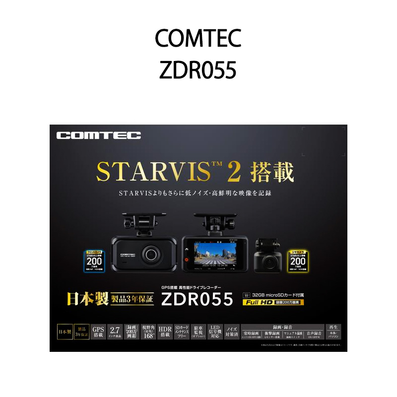 【楽天市場】【新品】COMTEC コムテック ドライブレコーダー ZDR055：電子問屋ワールドいち