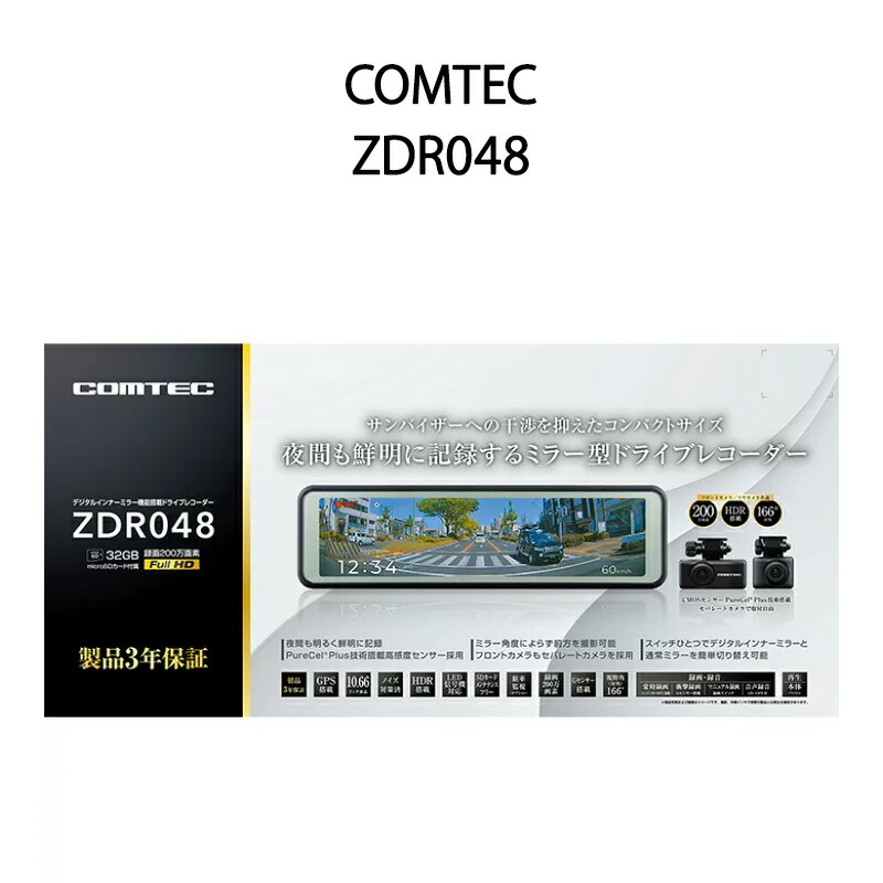 【楽天市場】【新品】COMTEC コムテック ドライブレコーダー ZDR048：電子問屋ワールドいち
