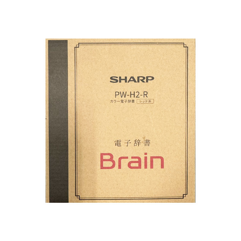 【楽天市場】【新品】SHARP シャープ 電子手帳 Brain PW-H2-R レッド系：電子問屋ワールドいち