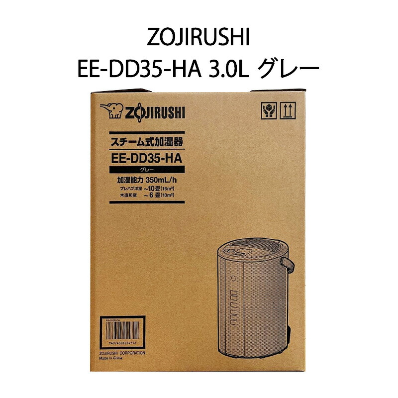 【楽天市場】【新品】ZOJIRUSHI 象印マホービン スチーム式 加湿器 EE-DD35-HA 3.0L グレー：電子問屋ワールドいち