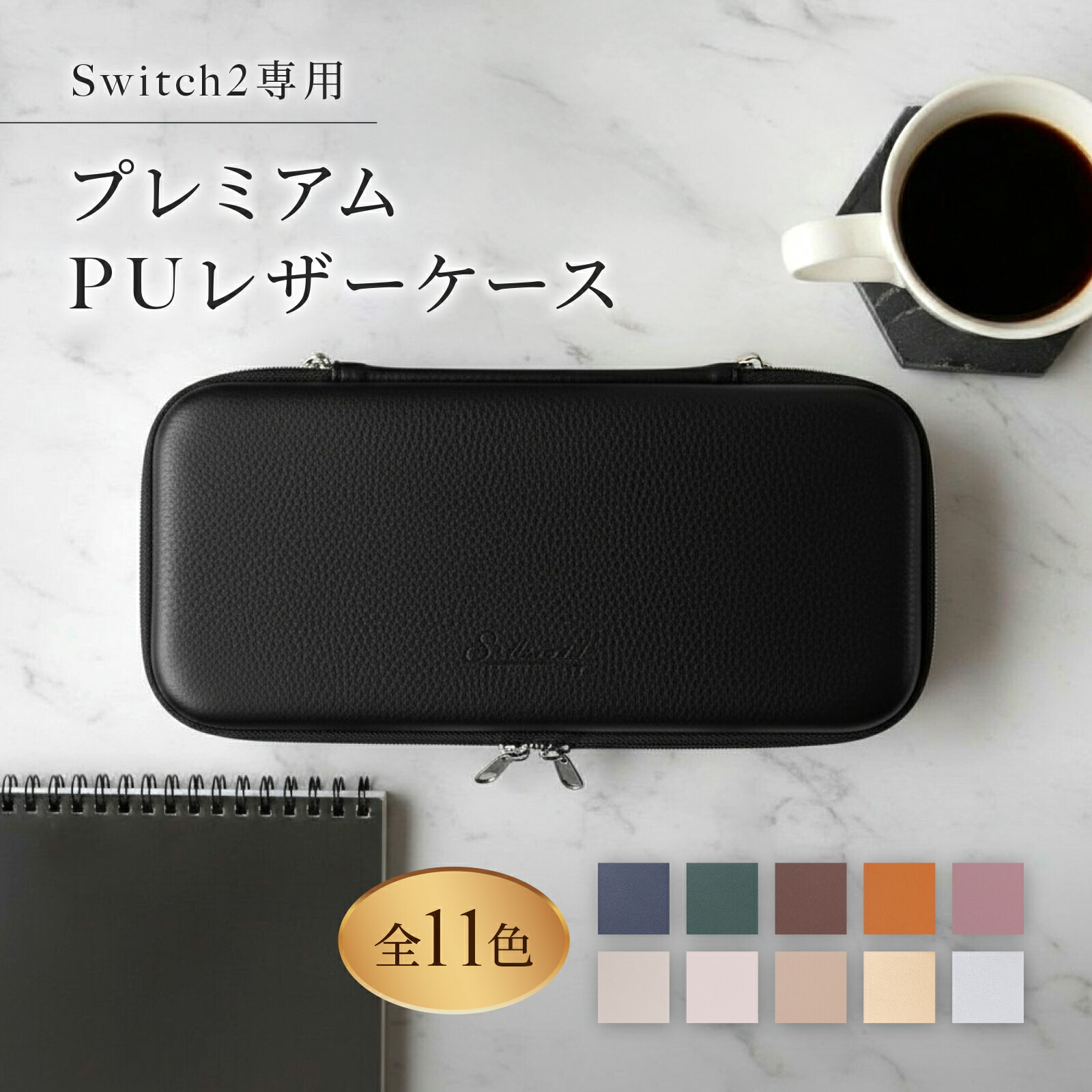 【楽天市場】Switch2 ケース レザーケース スイッチ2 Nintendo 対応 スイッチ スイッチツー シンプル ミニマル PUレザー ...
