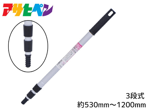 【楽天市場】アサヒペン つぎ柄 伸縮タイプ 3段式 530mm ～ 1200mm SP3-1200 ペイントローラー コテバケ：プロツール ...