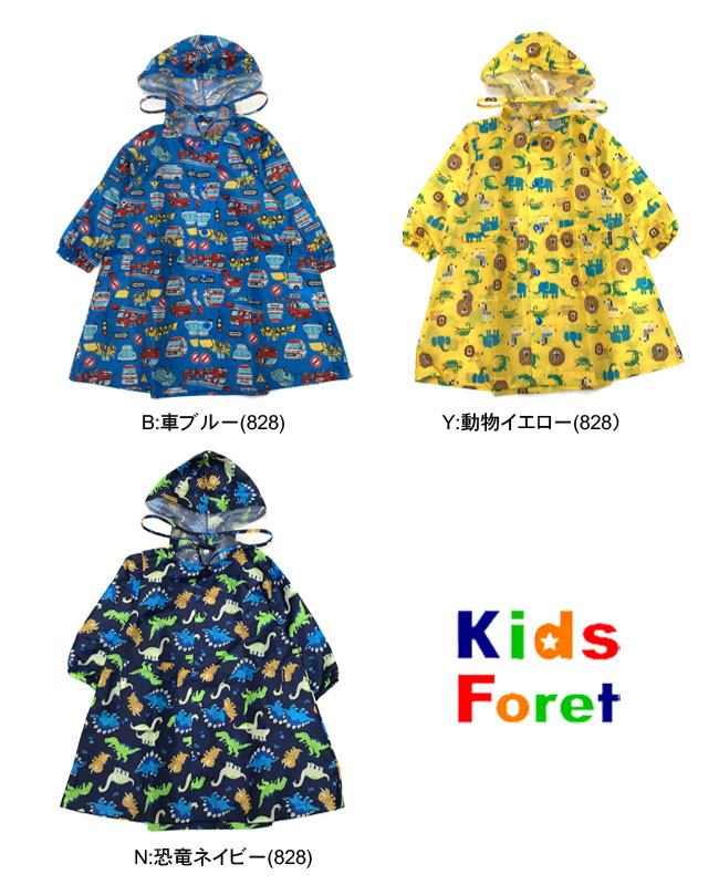 【楽天市場】【レビュー2200件】[メール便送料無料]2021 KidsForet キッズフォーレ キッズ レインコート[90～120cm ...