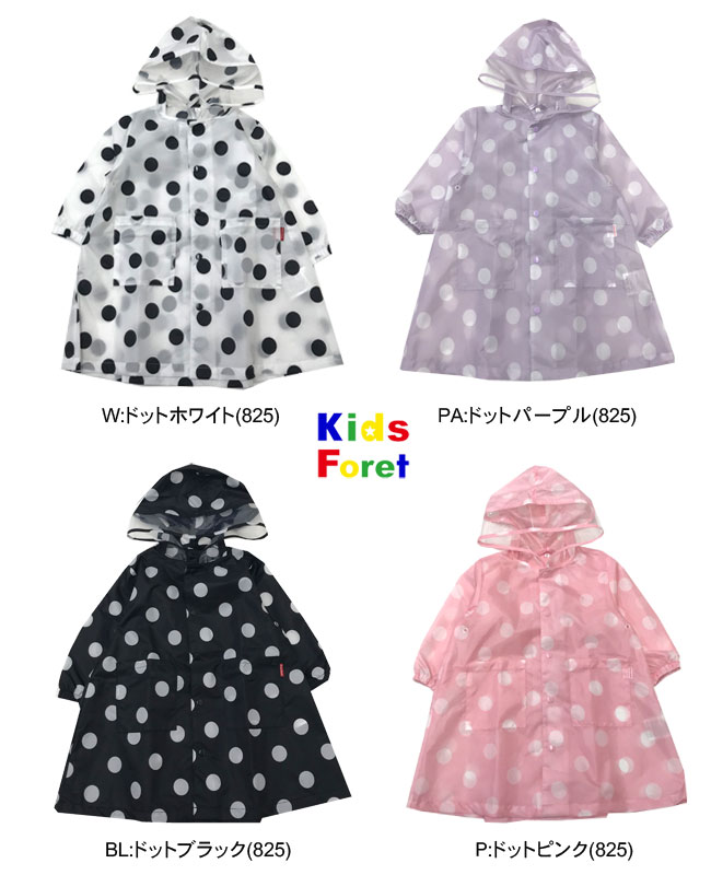 【楽天市場】【レビュー2200件】[メール便送料無料]2021 KidsForet キッズフォーレ キッズ レインコート[90～120cm ...