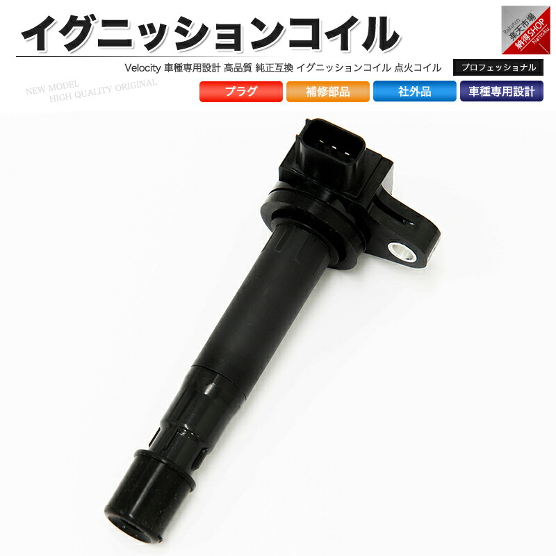 【楽天市場】イグニッションコイル 30520-RCA-A01 30520-PVJ-A01 30520-PXH-004 30520-PFE ...